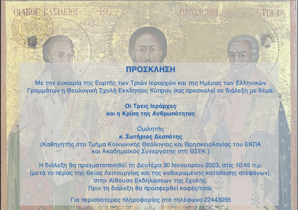 Διάλεξη για την Εορτή των Τριών Ιεραρχών – Θεολογική Σχολή Εκκλησίας Κύπρου